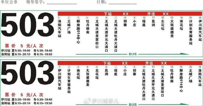 伊川公交车线路查询截图
