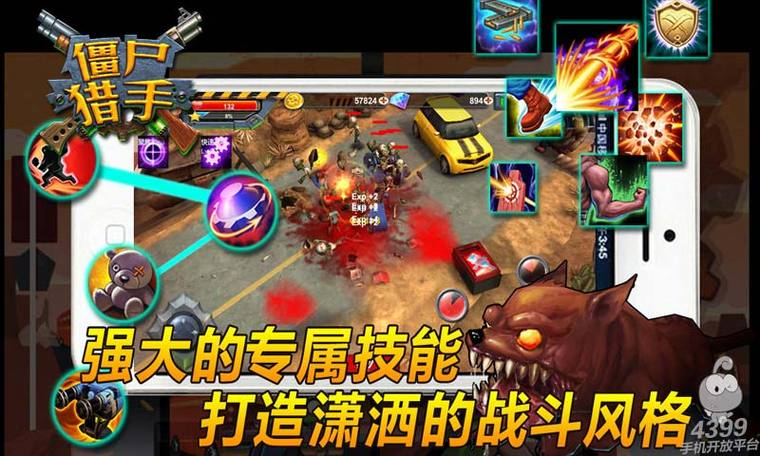 僵尸猎手游戏版本截图