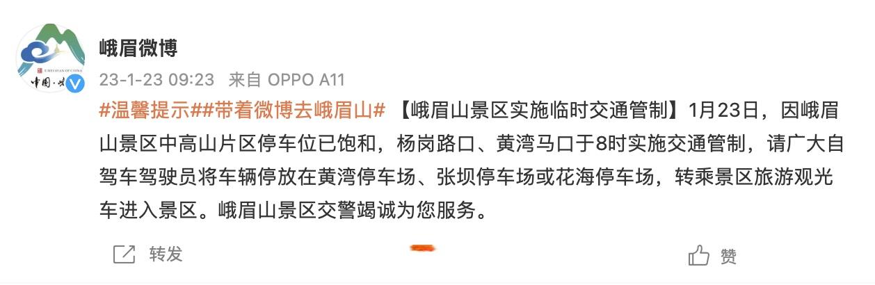 三种人不宜去峨眉山图标