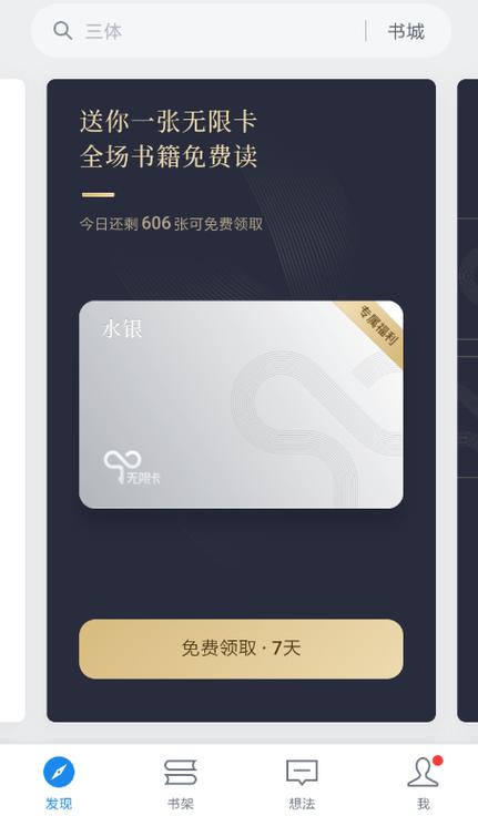 微信读书永久无限卡图标