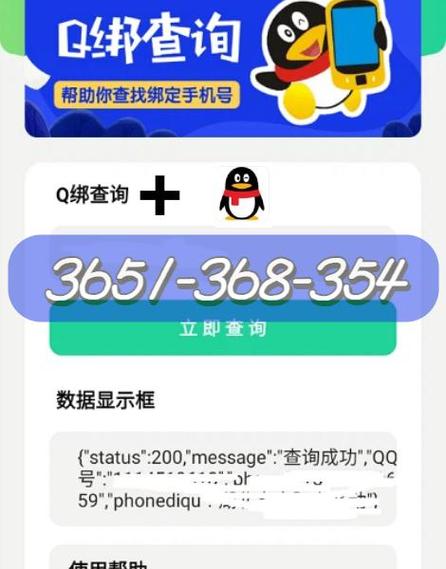 怎么查手机绑定了多少个qq号图标