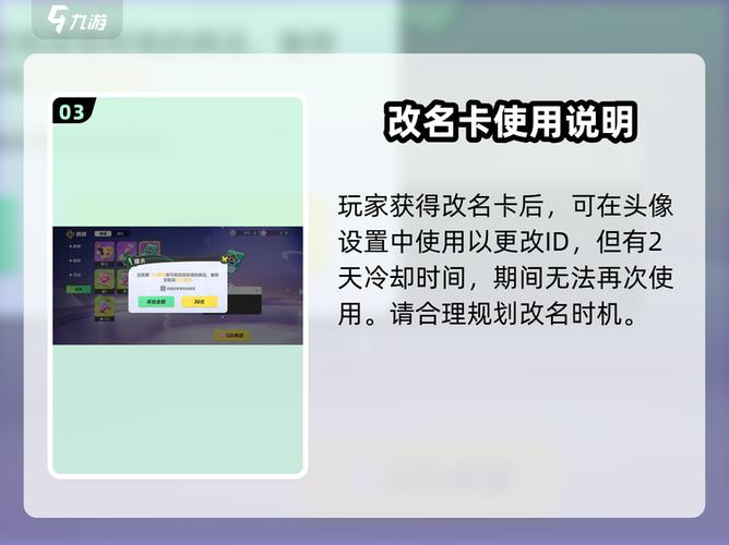 怎么获得改名卡?图标