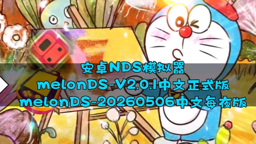 melonDS下载图标