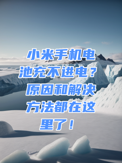 小米手机不显示电量和信号怎么办截图
