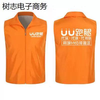 怎样加入uu跑腿骑手图标
