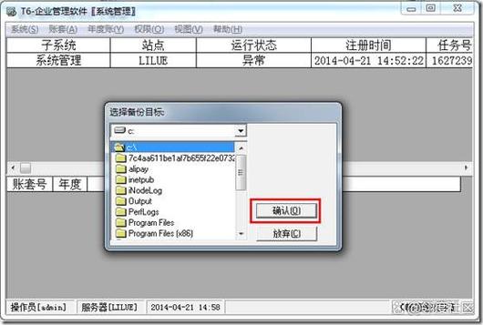 账套建立错了,怎么删除图标