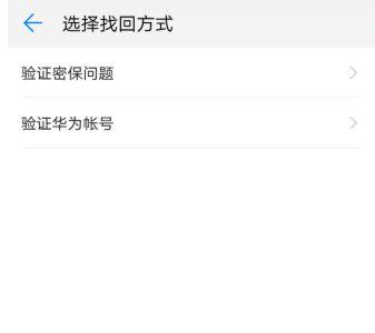 华为保密柜忘记密码图标
