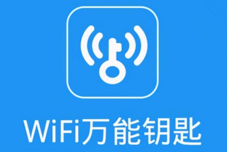 无线万能钥匙图标