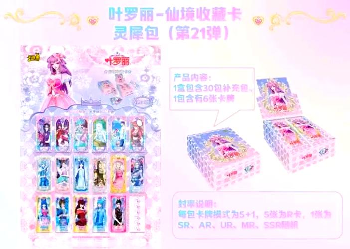 叶罗丽卡片灵犀包多少钱图标