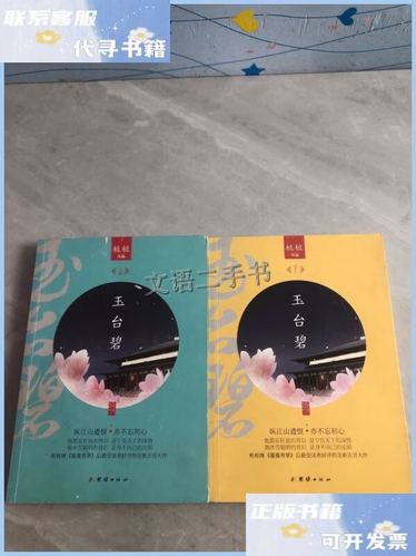 玉台碧 桩桩截图