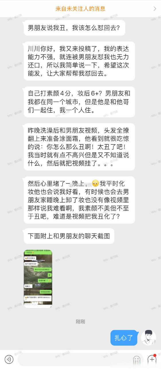 对象说自己丑我该怎么回答截图