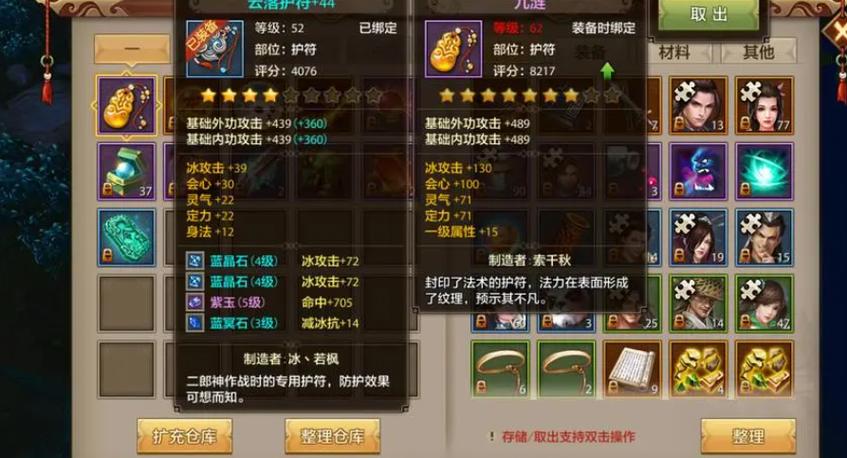 天龙八部解绑装备截图