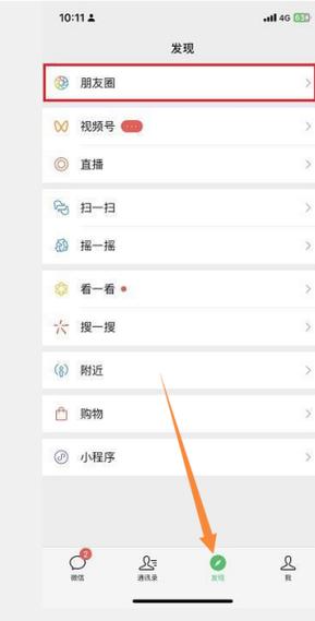 微信朋友圈如何置顶图标