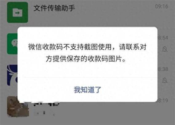 付款码不能截图怎么办图标