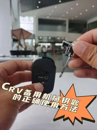 crv智能钥匙功能说明截图