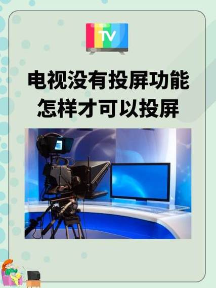 海信电视没有文件投屏功能怎么办截图