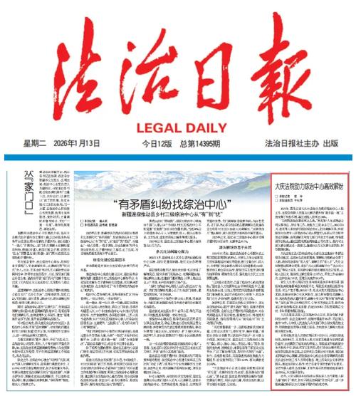 法制日报电子版图标