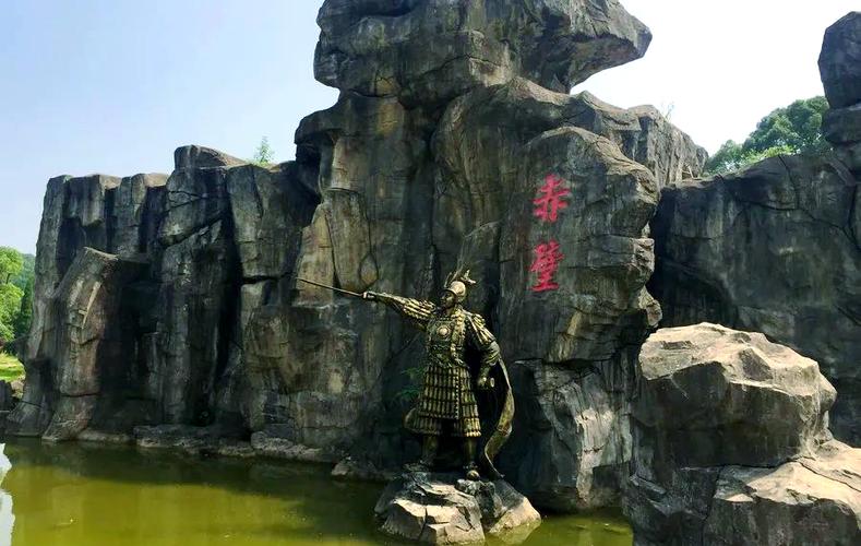 三国赤壁古战场在哪里图标