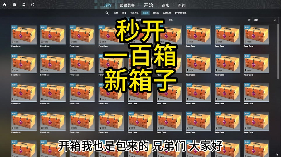 cs开箱子在哪里开截图