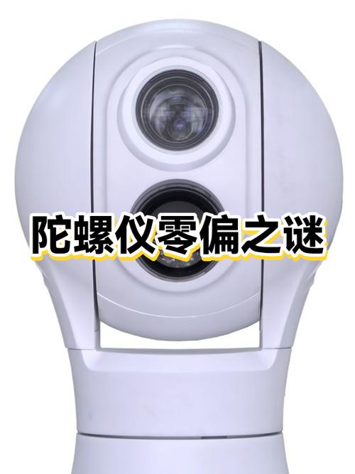 陀螺零偏截图