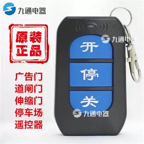 道闸遥控器不同的频率能改吗截图