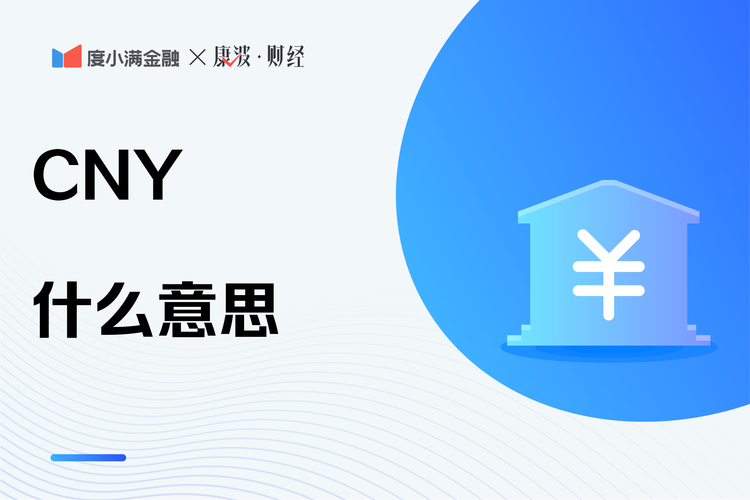 CNYD是什么意思截图