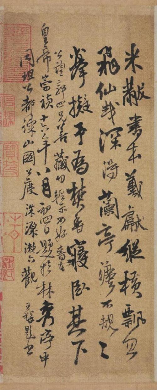 米芾的巅峰之作图标