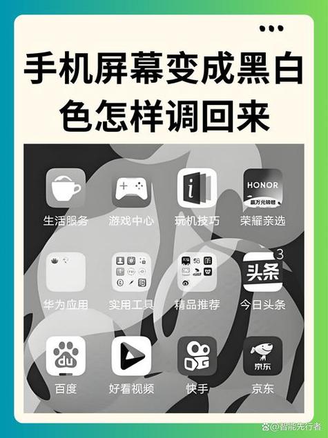 手机没彩色了怎么调回来图标