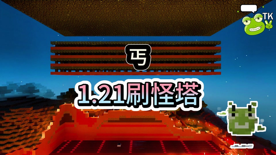 我的世界JAVA刷怪塔图标