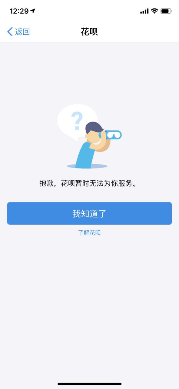 花呗被停用了怎么办图标