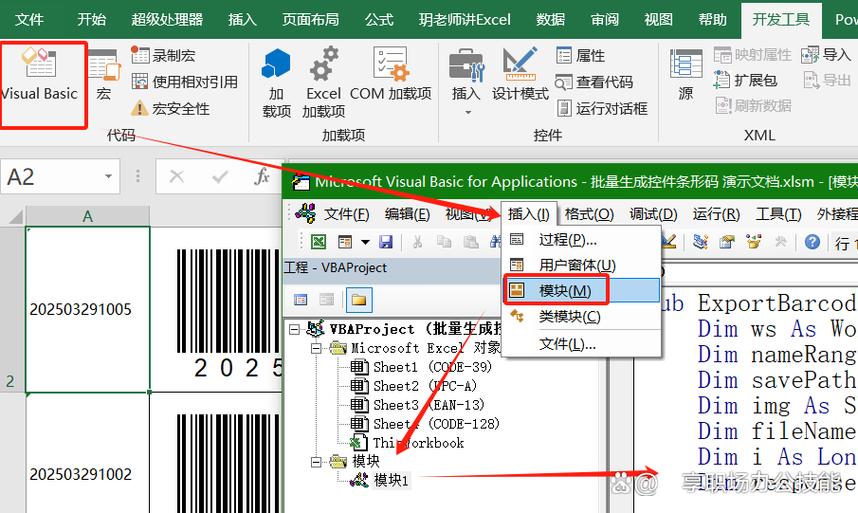 批量条码生成条形码器截图