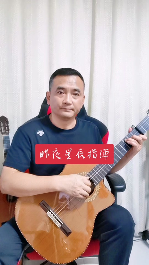 昨日星辰吉他弹唱游戏截图