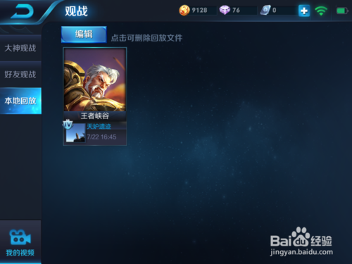 王者荣耀看回放第一视角的注意事项图标