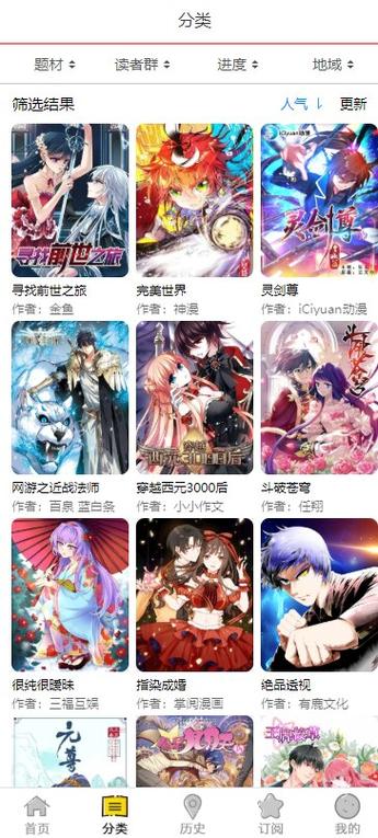 看漫画官网网页截图