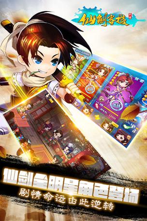 仙剑客栈安卓移植版图标