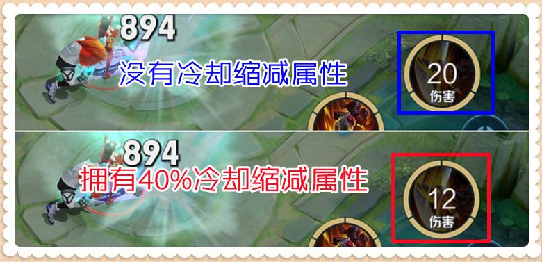 王者冷却缩减属性上限