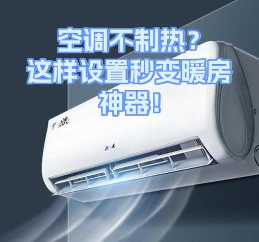 酒店墙壁空调怎么制热图标