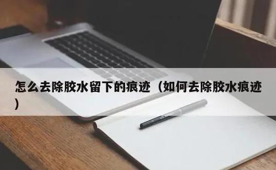 怎么去除行李箱贴纸残留的胶图标