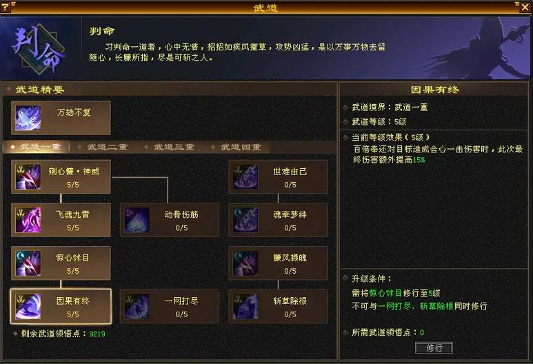 武神传说逍遥武道进阶图标