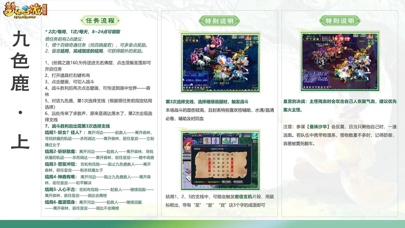 梦幻西游手游奇遇任务攻略截图