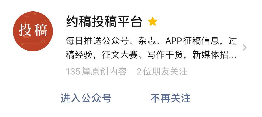 投稿要求低的公众号图标