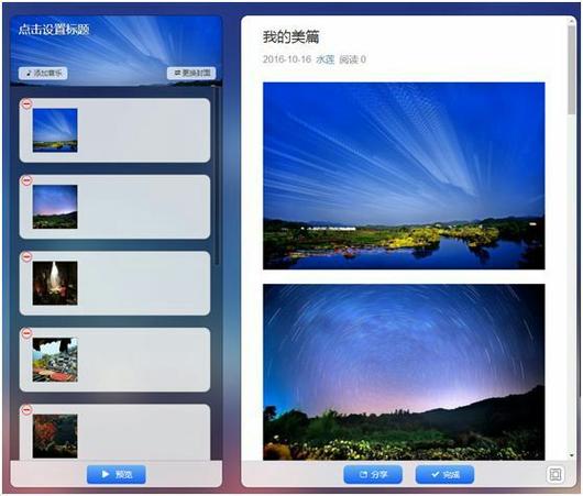 美篇相册制作免费版截图