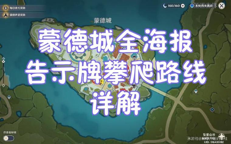 蒙德主线任务攻略图标