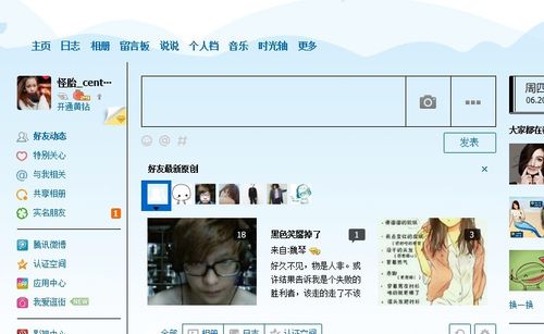 破解qq空间问题答案截图