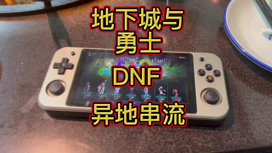 switch能玩dnf吗图标