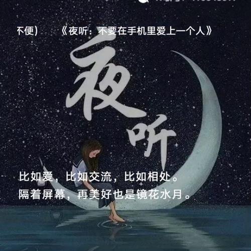 下载夜听截图
