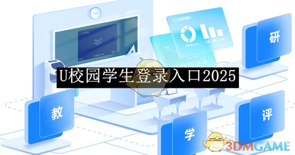 u校园登录不上图标