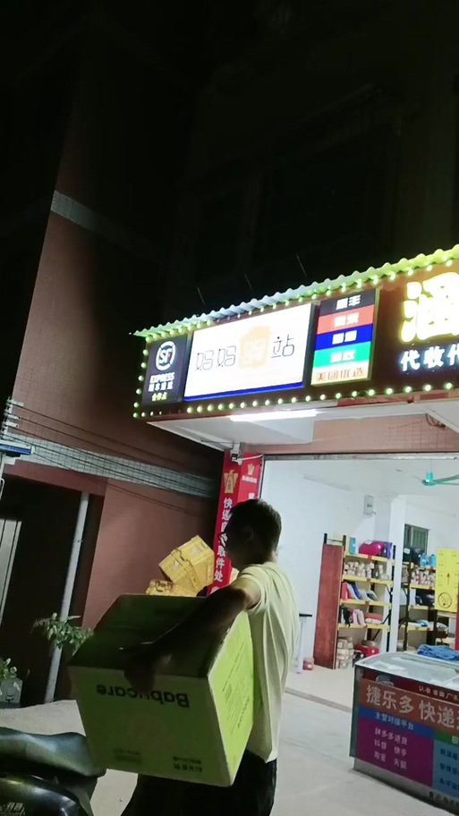 妈妈驿站和菜鸟驿站的区别截图