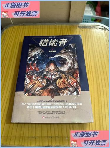 猎能学院小说免费阅读图标