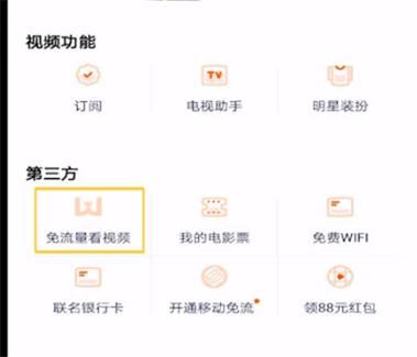 腾讯视频怎么设置免流量